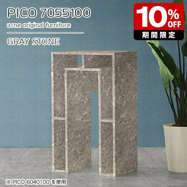 PICO 7055100 graystoneサイズサイズ：約幅700 奥行き550 高さ1000 mm板厚：約22 mm材質メラミン樹脂化粧合板、プリント化粧合板カラーグレーストーン※モニターなどの閲覧環境によって、実際の色と異なって見える...