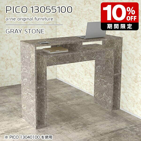 PICO 13055100 graystoneサイズサイズ：約幅1300 奥行き550 高さ1000 mm板厚：約22 mm材質メラミン樹脂化粧合板、プリント化粧合板カラーグレーストーン※モニターなどの閲覧環境によって、実際の色と異なって見...