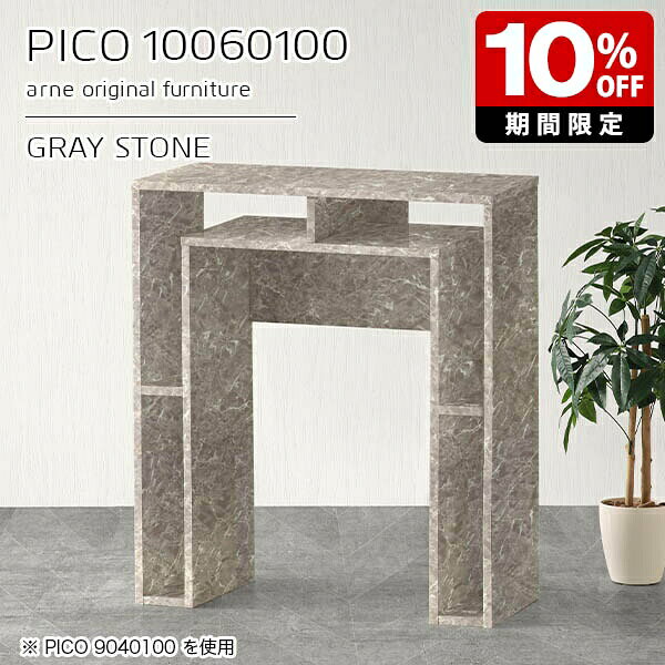 PICO 10060100 graystoneサイズサイズ：約幅1000 奥行き600 高さ1000 mm板厚：約22 mm材質メラミン樹脂化粧合板、プリント化粧合板カラーグレーストーン※モニターなどの閲覧環境によって、実際の色と異なって見...