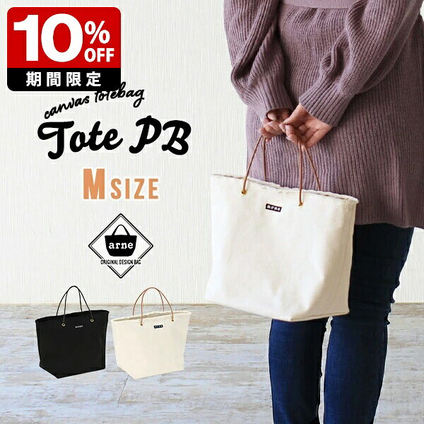 tote PB Mサイズサイズサイズ：約幅380 奥行き150 高さ240 mmハンドル長さ：340 mm(調節可能)材質コットン100％カラーホワイト/ブラックからお選び下さい。※モニターなどの閲覧環境によって、実際の色と異なって見える場...