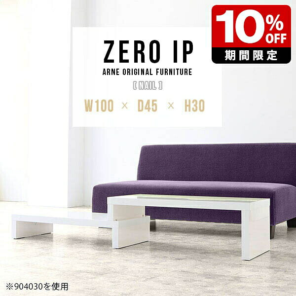 ZERO IP 1004530 nailサイズサイズ：約幅1000〜1880 奥行き450 高さ300 mm[上]約幅1000 奥行き450 高さ300 mm[下]約幅960 奥行き450 高さ160 mm板厚：約40 mm材質メラミン樹脂...