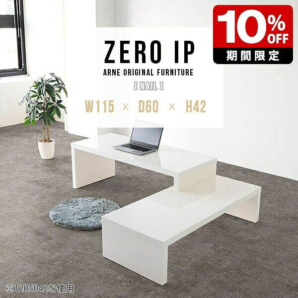 ZERO IP 1156042 nailサイズサイズ：約幅1150〜2180 奥行き600 高さ420 mm[上]約幅1150 奥行き600 高さ420 mm[下]約幅1110 奥行き600 高さ280 mm板厚：約40 mm材質メラミン樹...