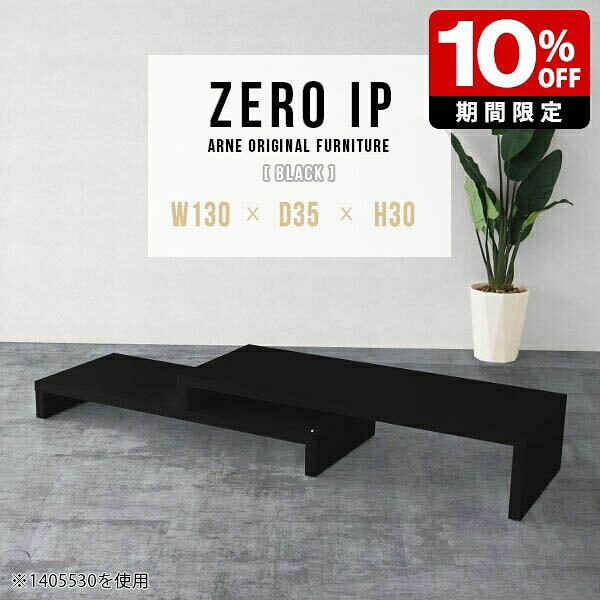 ZERO IP 1253530 blackサイズサイズ：約幅1250〜2380 奥行き350 高さ300 mm[上]約幅1250 奥行き350 高さ300 mm[下]約幅1210 奥行き350 高さ160 mm板厚：約40 mm材質メラミン...