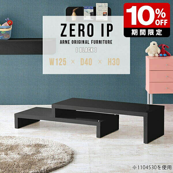 ZERO IP 1254030 blackサイズサイズ：約幅1250〜2380 奥行き400 高さ300 mm[上]約幅1250 奥行き400 高さ300 mm[下]約幅1210 奥行き400 高さ160 mm板厚：約40 mm材質メラミン...