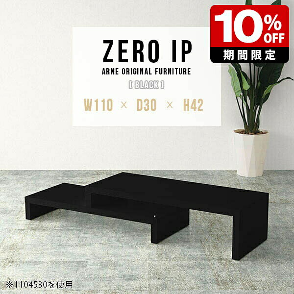 ZERO IP 1103042 blackサイズサイズ：約幅1100〜2080 奥行き300 高さ420 mm[上]約幅1100 奥行き300 高さ420 mm[下]約幅1060 奥行き300 高さ280 mm板厚：約40 mm材質メラミン...
