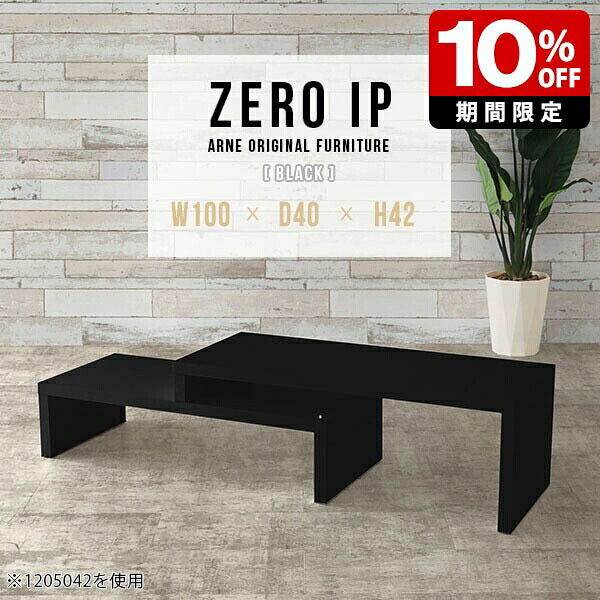 ZERO IP 1004042 blackサイズサイズ：約幅1000〜1880 奥行き400 高さ420 mm[上]約幅1000 奥行き400 高さ420 mm[下]約幅960 奥行き400 高さ280 mm板厚：約40 mm材質メラミン樹...