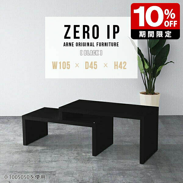 ZERO IP 1054542 blackサイズサイズ：約幅1050〜1980 奥行き450 高さ420 mm[上]約幅1050 奥行き450 高さ420 mm[下]約幅1010 奥行き450 高さ280 mm板厚：約40 mm材質メラミン...