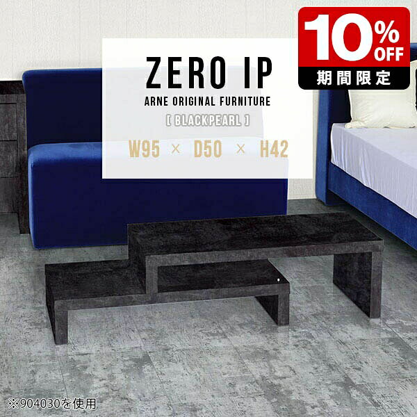 ZERO IP 955042 BPサイズサイズ：約幅950〜1780 奥行き500 高さ420 mm[上]約幅950 奥行き500 高さ420 mm[下]約幅910 奥行き500 高さ280 mm板厚：約40 mm材質メラミン樹脂化粧合板カ...
