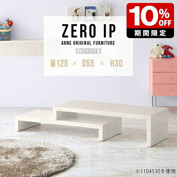 ZERO IP 1255530 marbleサイズサイズ：約幅1250〜2380 奥行き550 高さ300 mm[上]約幅1250 奥行き550 高さ300 mm[下]約幅1210 奥行き550 高さ160 mm板厚：約40 mm材質メラミ...