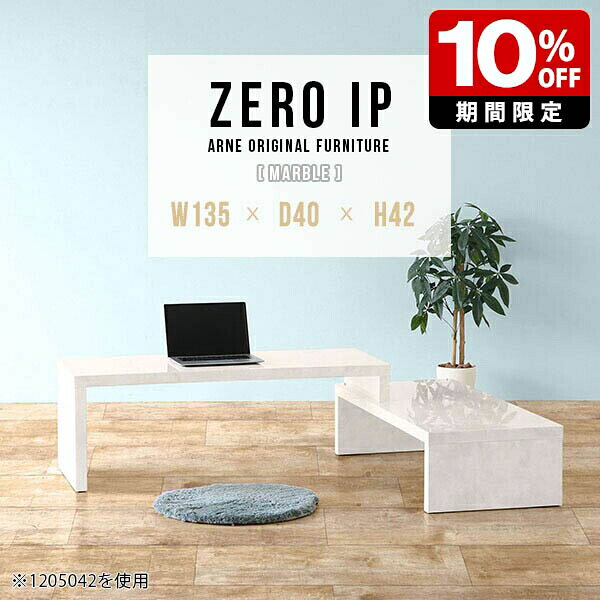 ZERO IP 1354042 marbleサイズサイズ：約幅1350〜2580 奥行き400 高さ420 mm[上]約幅1350 奥行き400 高さ420 mm[下]約幅1310 奥行き400 高さ280 mm板厚：約40 mm材質メラミ...