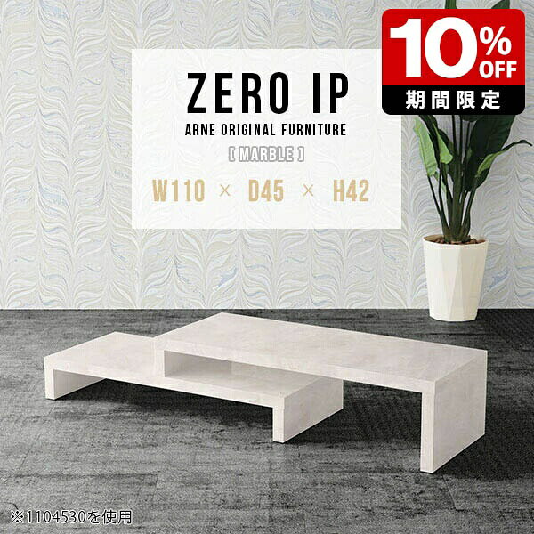 ZERO IP 1104542 marbleサイズサイズ：約幅1100〜2080 奥行き450 高さ420 mm[上]約幅1100 奥行き450 高さ420 mm[下]約幅1060 奥行き450 高さ280 mm板厚：約40 mm材質メラミ...