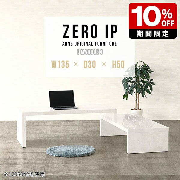 ZERO IP 1353050 marbleサイズサイズ：約幅1350〜2580 奥行き300 高さ500 mm[上]約幅1350 奥行き300 高さ500 mm[下]約幅1310 奥行き300 高さ360 mm板厚：約40 mm材質メラミ...