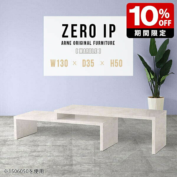 ZERO IP 1303550 marbleサイズサイズ：約幅1300〜2480 奥行き350 高さ500 mm[上]約幅1300 奥行き350 高さ500 mm[下]約幅1260 奥行き350 高さ360 mm板厚：約40 mm材質メラミ...