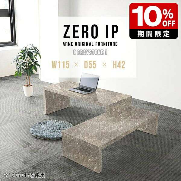 ZERO IP 1155542 GrayStoneサイズサイズ：約幅1150〜2180 奥行き550 高さ420 mm[上]約幅1150 奥行き550 高さ420 mm[下]約幅1110 奥行き550 高さ280 mm板厚：約40 mm材質...