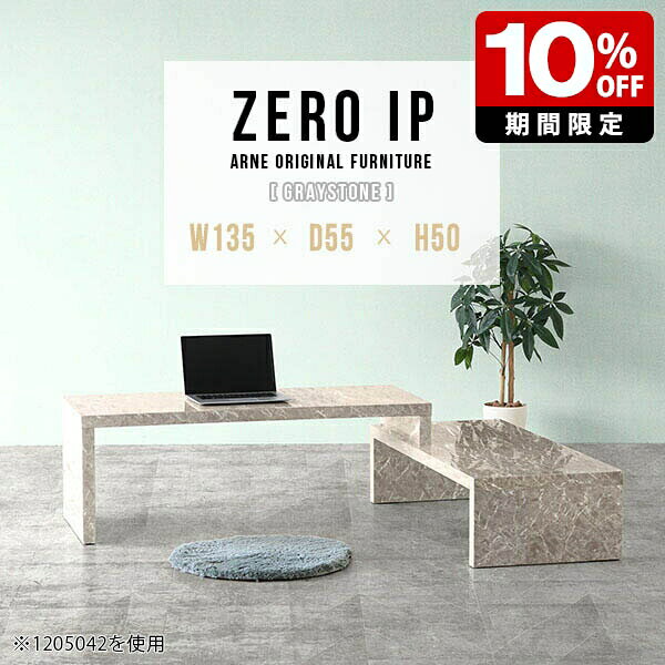 ZERO IP 1355550 GrayStoneサイズサイズ：約幅1350〜2580 奥行き550 高さ500 mm[上]約幅1350 奥行き550 高さ500 mm[下]約幅1310 奥行き550 高さ360 mm板厚：約40 mm材質...