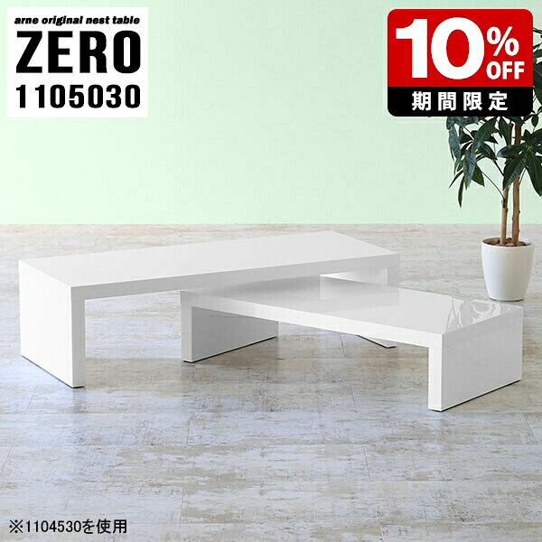 ZERO 1105030 nailサイズ[大]約幅1100 奥行き500 高さ300 mm[小]約幅940 奥行き500 高さ220 mm板厚：約40 mm材質メラミン樹脂化粧合板カラーネイル（ホワイト）※モニターなどの閲覧環境によって、実...