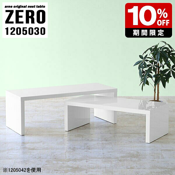 ZERO 1205030 nailサイズ[大]約幅1200 奥行き500 高さ300 mm[小]約幅1040 奥行き500 高さ220 mm板厚：約40 mm材質メラミン樹脂化粧合板カラーネイル（ホワイト）※モニターなどの閲覧環境によって、...