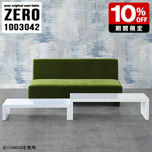 ZERO 1003042 nailサイズ[大]約幅1000 奥行き300 高さ420 mm[小]約幅840 奥行き300 高さ340 mm板厚：約40 mm材質メラミン樹脂化粧合板カラーネイル（ホワイト）※モニターなどの閲覧環境によって、実...