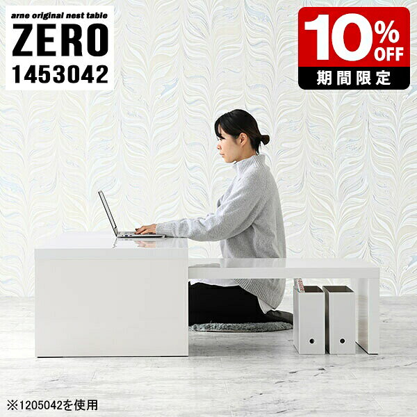 ZERO 1453042 nailサイズ[大]約幅1450 奥行き300 高さ420 mm[小]約幅1290 奥行き300 高さ340 mm板厚：約40 mm材質メラミン樹脂化粧合板カラーネイル（ホワイト）※モニターなどの閲覧環境によって、...