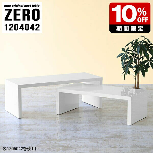 ZERO 1204042 nailサイズ[大]約幅1200 奥行き400 高さ420 mm[小]約幅1040 奥行き400 高さ340 mm板厚：約40 mm材質メラミン樹脂化粧合板カラーネイル（ホワイト）※モニターなどの閲覧環境によって、...