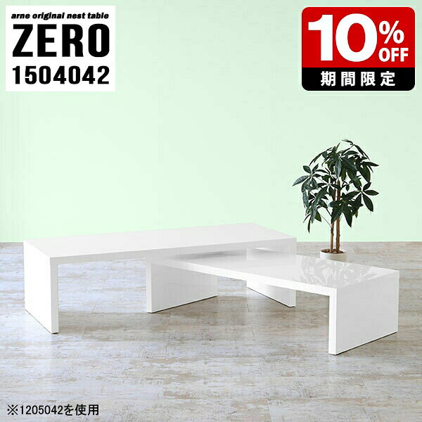 ZERO 1504042 nailサイズ[大]約幅1500 奥行き400 高さ420 mm[小]約幅1340 奥行き400 高さ340 mm板厚：約40 mm材質メラミン樹脂化粧合板カラーネイル（ホワイト）※モニターなどの閲覧環境によって、...