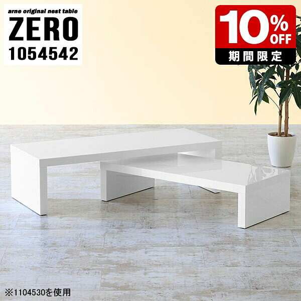 ZERO 1054542 nailサイズ[大]約幅1050 奥行き450 高さ420 mm[小]約幅890 奥行き450 高さ340 mm板厚：約40 mm材質メラミン樹脂化粧合板カラーネイル（ホワイト）※モニターなどの閲覧環境によって、実...