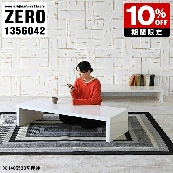 ZERO 1356042 nailサイズ[大]約幅1350 奥行き600 高さ420 mm[小]約幅1190 奥行き600 高さ340 mm板厚：約40 mm材質メラミン樹脂化粧合板カラーネイル（ホワイト）※モニターなどの閲覧環境によって、...