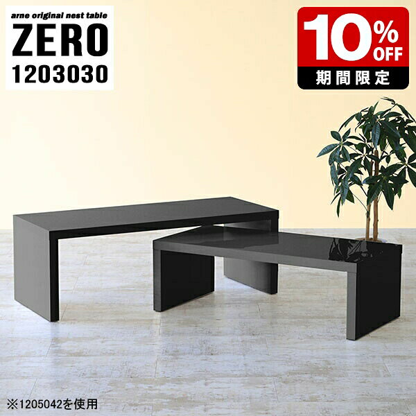 ZERO 1203030 Blackサイズ[大]約幅1200 奥行き300 高さ300 mm[小]約幅1040 奥行き300 高さ220 mm板厚：約40 mm材質メラミン樹脂化粧合板カラーブラック※モニターなどの閲覧環境によって、実際の色...
