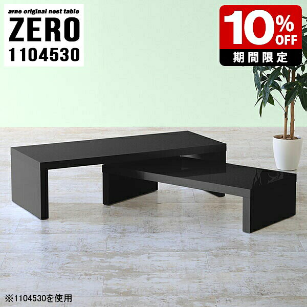 ZERO 1104530 Blackサイズ[大]約幅1100 奥行き450 高さ300 mm[小]約幅940 奥行き450 高さ220 mm板厚：約40 mm材質メラミン樹脂化粧合板カラーブラック※モニターなどの閲覧環境によって、実際の色と...