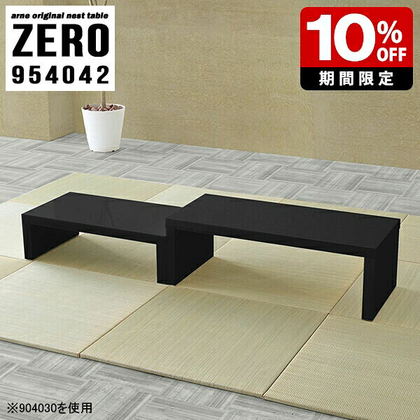 ZERO 954042 Blackサイズ[大]約幅950 奥行き400 高さ420 mm[小]約幅790 奥行き400 高さ340 mm板厚：約40 mm材質メラミン樹脂化粧合板カラーブラック※モニターなどの閲覧環境によって、実際の色と異な...