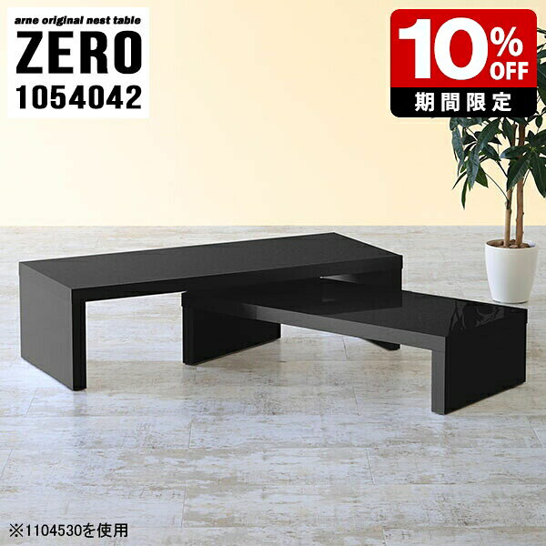 ZERO 1054042 Blackサイズ[大]約幅1050 奥行き400 高さ420 mm[小]約幅890 奥行き400 高さ340 mm板厚：約40 mm材質メラミン樹脂化粧合板カラーブラック※モニターなどの閲覧環境によって、実際の色と...