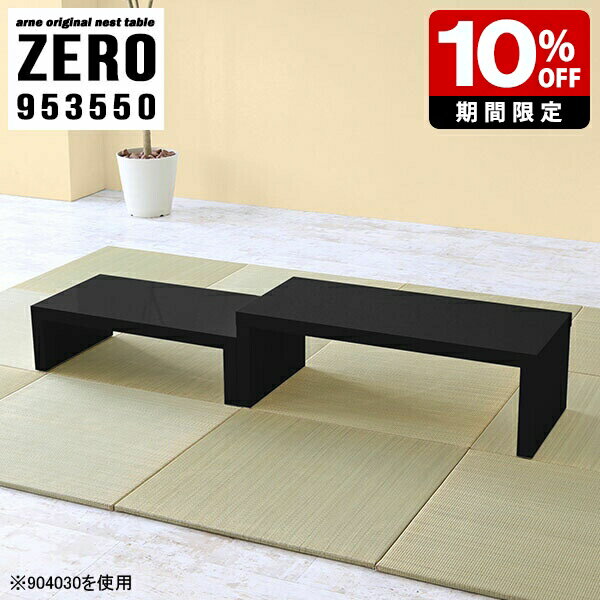 ZERO 953550 Blackサイズ[大]約幅950 奥行き350 高さ500 mm[小]約幅790 奥行き350 高さ420 mm板厚：約40 mm材質メラミン樹脂化粧合板カラーブラック※モニターなどの閲覧環境によって、実際の色と異な...