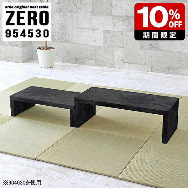 ZERO 954530 BPサイズ[大]約幅950 奥行き450 高さ300 mm[小]約幅790 奥行き450 高さ220 mm板厚：約40 mm材質メラミン樹脂化粧合板カラーブラックパール※モニターなどの閲覧環境によって、実際の色と異な...