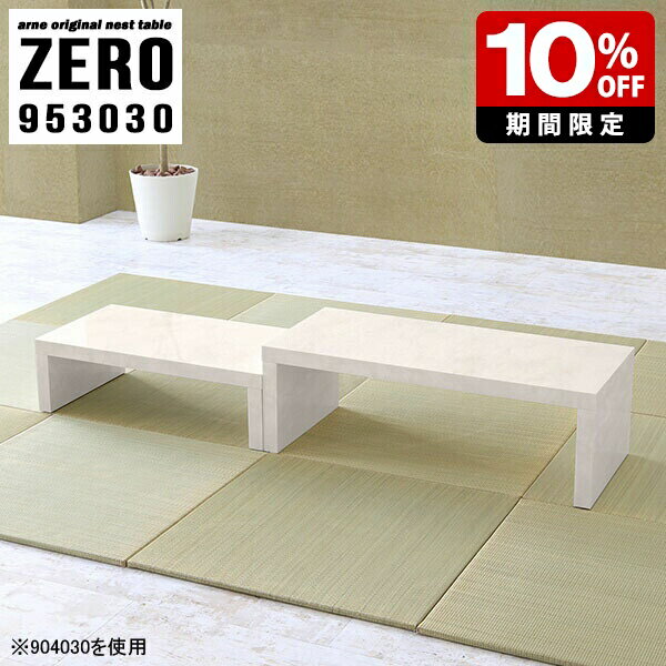 ZERO 953030 Marbleサイズ[大]約幅950 奥行き300 高さ300 mm[小]約幅790 奥行き300 高さ220 mm板厚：約40 mm材質メラミン樹脂化粧合板カラーマーブル※モニターなどの閲覧環境によって、実際の色と異...