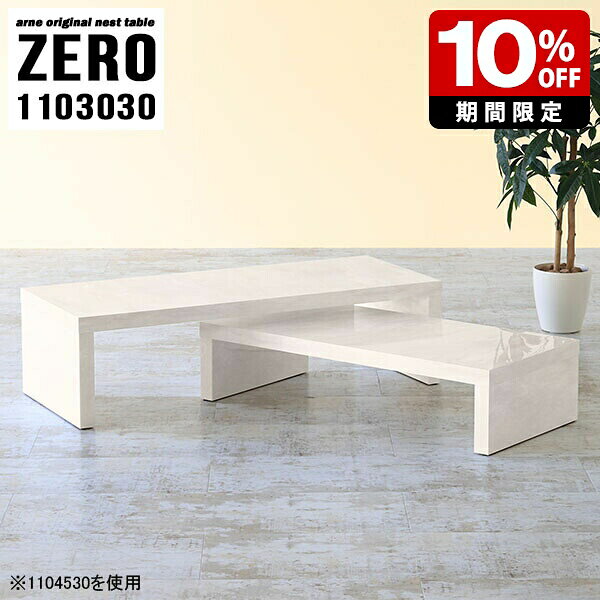 ZERO 1103030 Marbleサイズ[大]約幅1100 奥行き300 高さ300 mm[小]約幅940 奥行き300 高さ220 mm板厚：約40 mm材質メラミン樹脂化粧合板カラーマーブル※モニターなどの閲覧環境によって、実際の色...