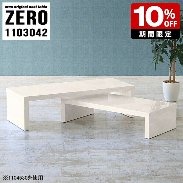 ZERO 1103042 Marbleサイズ[大]約幅1100 奥行き300 高さ420 mm[小]約幅940 奥行き300 高さ340 mm板厚：約40 mm材質メラミン樹脂化粧合板カラーマーブル※モニターなどの閲覧環境によって、実際の色...