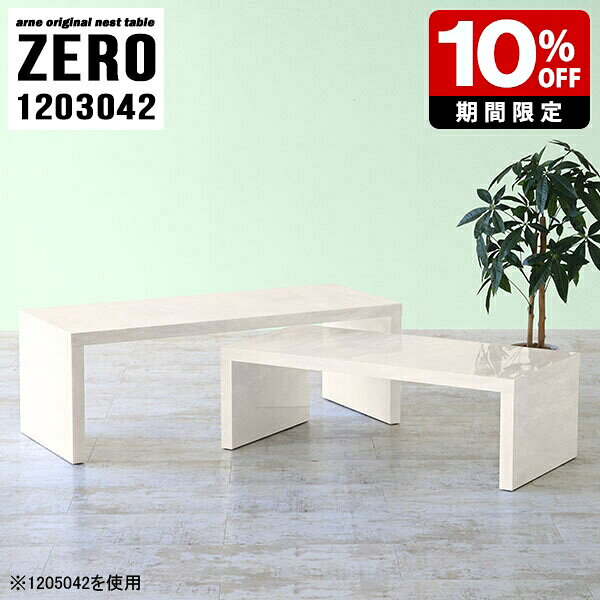 ZERO 1203042 Marbleサイズ[大]約幅1200 奥行き300 高さ420 mm[小]約幅1040 奥行き300 高さ340 mm板厚：約40 mm材質メラミン樹脂化粧合板カラーマーブル※モニターなどの閲覧環境によって、実際の...
