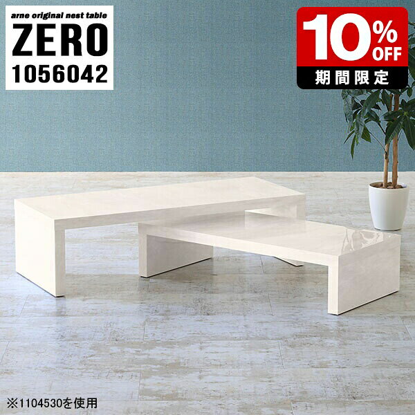 ZERO 1056042 Marbleサイズ[大]約幅1050 奥行き600 高さ420 mm[小]約幅890 奥行き600 高さ340 mm板厚：約40 mm材質メラミン樹脂化粧合板カラーマーブル※モニターなどの閲覧環境によって、実際の色...