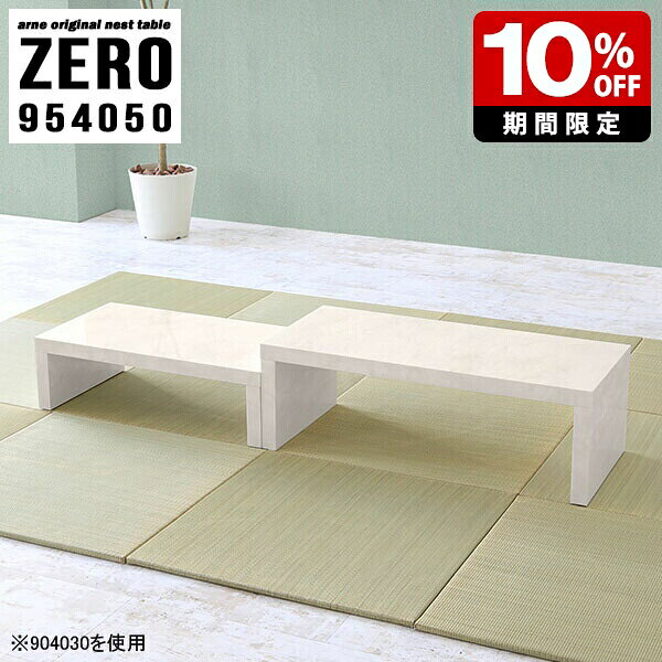 ZERO 954050 Marbleサイズ[大]約幅950 奥行き400 高さ500 mm[小]約幅790 奥行き400 高さ420 mm板厚：約40 mm材質メラミン樹脂化粧合板カラーマーブル※モニターなどの閲覧環境によって、実際の色と異...