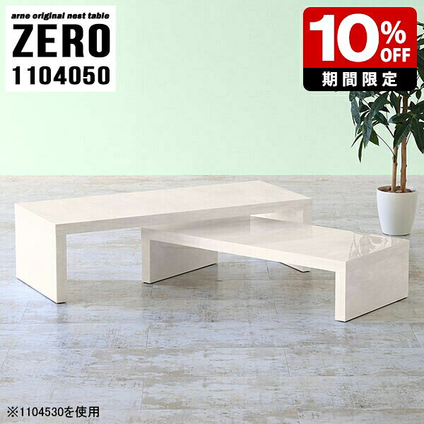 ZERO 1104050 Marbleサイズ[大]約幅1100 奥行き400 高さ500 mm[小]約幅940 奥行き400 高さ420 mm板厚：約40 mm材質メラミン樹脂化粧合板カラーマーブル※モニターなどの閲覧環境によって、実際の色...