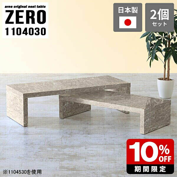 ZERO 1104030 GrayStoneサイズ[大]約幅1100 奥行き400 高さ300 mm[小]約幅940 奥行き400 高さ220 mm板厚：約40 mm材質メラミン樹脂化粧合板カラーグレーストーン※モニターなどの閲覧環境によっ...
