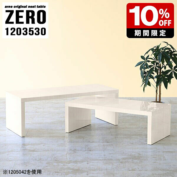 ZERO 1203530 WhiteWoodサイズ[大]約幅1200 奥行き350 高さ300 mm[小]約幅1040 奥行き350 高さ220 mm板厚：約40 mm材質メラミン樹脂化粧合板カラーホワイトウッド※モニターなどの閲覧環境によ...