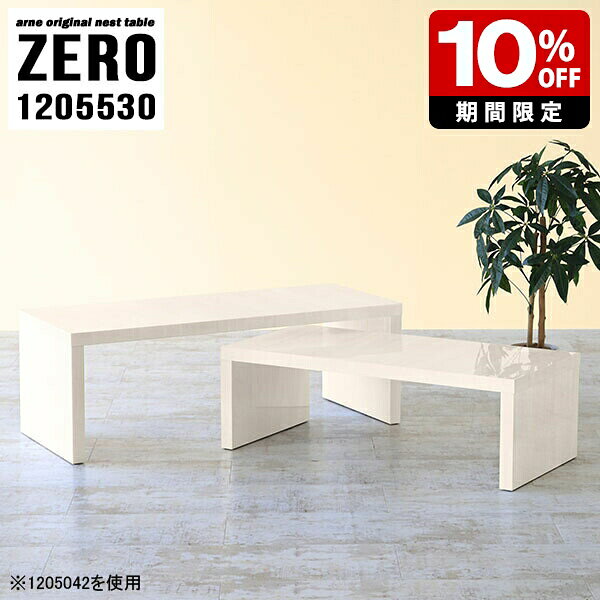 ZERO 1205530 WhiteWoodサイズ[大]約幅1200 奥行き550 高さ300 mm[小]約幅1040 奥行き550 高さ220 mm板厚：約40 mm材質メラミン樹脂化粧合板カラーホワイトウッド※モニターなどの閲覧環境によ...
