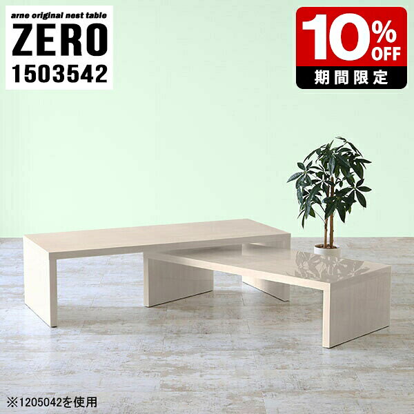 ZERO 1503542 WhiteWoodサイズ[大]約幅1500 奥行き350 高さ420 mm[小]約幅1340 奥行き350 高さ340 mm板厚：約40 mm材質メラミン樹脂化粧合板カラーホワイトウッド※モニターなどの閲覧環境によ...
