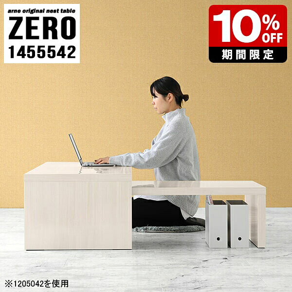 ZERO 1455542 WhiteWoodサイズ[大]約幅1450 奥行き550 高さ420 mm[小]約幅1290 奥行き550 高さ340 mm板厚：約40 mm材質メラミン樹脂化粧合板カラーホワイトウッド※モニターなどの閲覧環境によ...