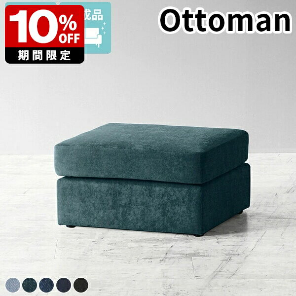 Neru sofa ot デニム生地サイズ約幅540 奥行き520 高さ315 mm脚の高さ：20 mm梱包サイズ：幅553 奥行き548 高さ375 mm材質[本体]Sバネ、ウレタンフォーム[張地]綿60%、ポリエステル40%(501)、...