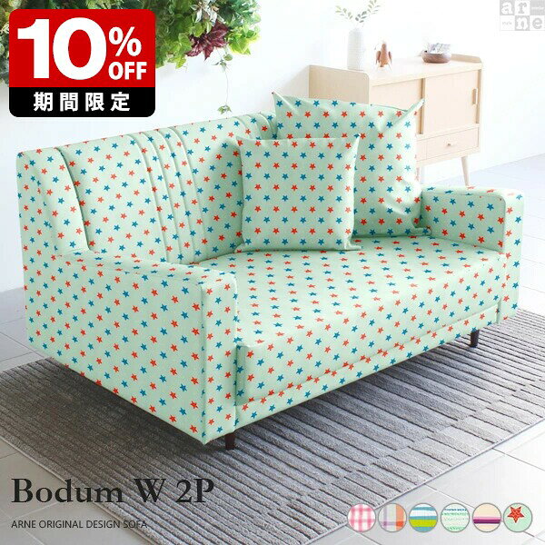 Bodum W 2P パターン生地■サイズ約幅1430 奥行き910 高さ750 mm座面高さ：350 mm脚の高さ：100 mm■材質[本体]Sバネ、ウレタンフォーム [脚]天然杢[張地]ポリエステル100%■カラーチェックPK/ストライ...