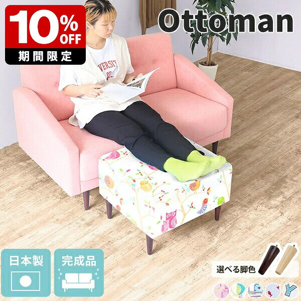 共通オットマン イラスト生地サイズ約幅550 奥行き500 高さ400 mm脚の高さ：150 mm梱包サイズ：幅550 奥行き550 高さ310 mm材質[本体]ウェービングベルト、ウレタンフォーム[脚]天然杢[張地]ポリエステル100%カ...