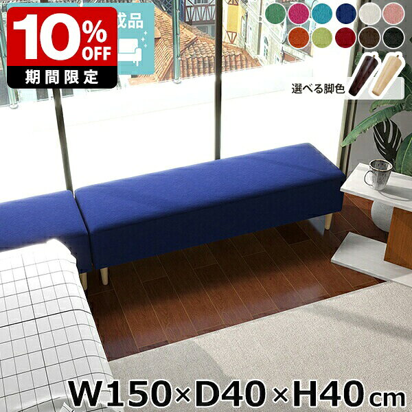 Nook 1504040/LEGtype ソフィア生地サイズ約幅1500 奥行き400 高さ400 mm脚の高さ：150 mm材質[本体]ウレタンフォーム[脚]天然杢[張地]ポリエステル100%(撥水加工・ノーホルマリン加工済)カラーリーフ...