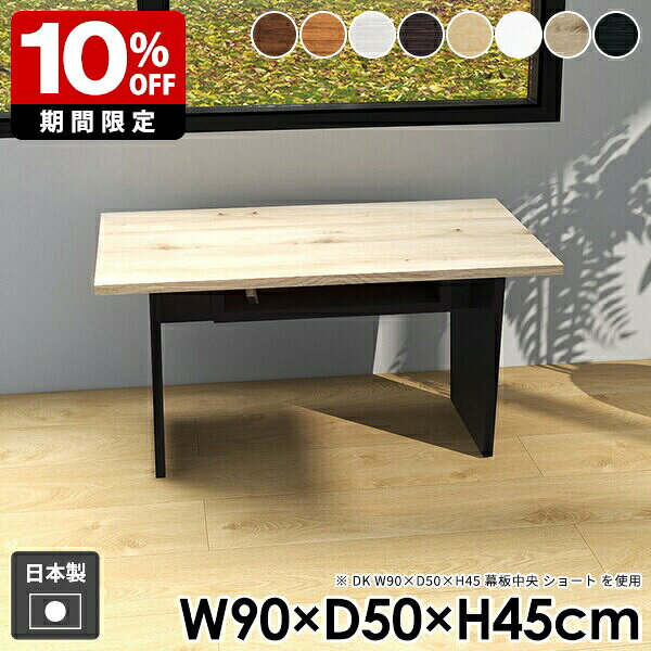 Hammer2 DK/905045 木目サイズサイズ：約幅900 奥行き500 高さ450 mm（アジャスター除く）トレイ内寸：幅420 奥行き180 高さ50 mm(幕板背面選択時は奥行き260mm)アジャスター：高さ10 mm板厚：20...